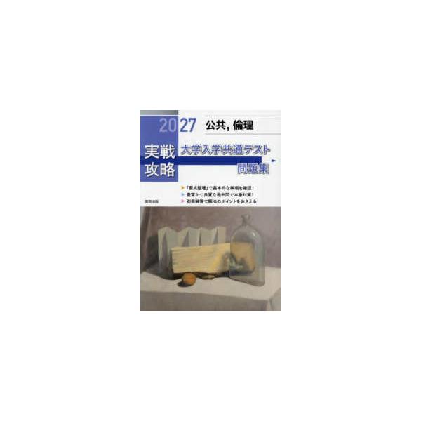 【発売日：2026年02月01日】著者：実教出版編修部出版社：実教出版