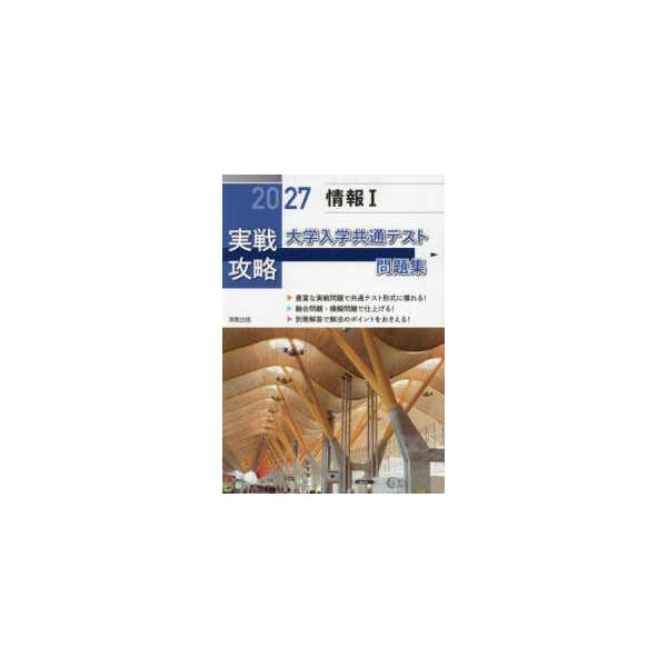 【発売日：2026年02月01日】著者：実教出版編修部出版社：実教出版