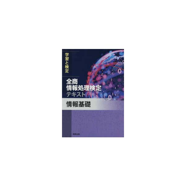 【発売日：2026年01月01日】著者：実教出版編修部出版社：実教出版