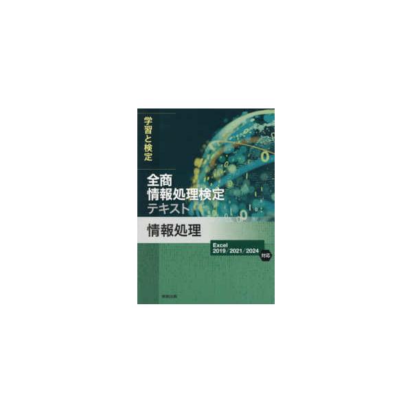 【発売日：2026年01月01日】著者：実教出版編修部出版社：実教出版