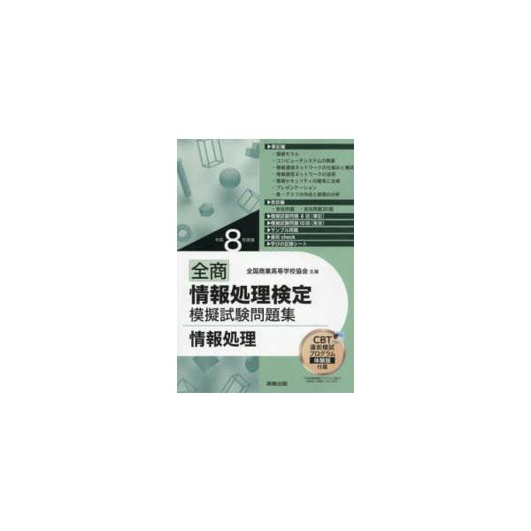 【発売日：2026年03月01日】著者：実教出版編修部出版社：実教出版