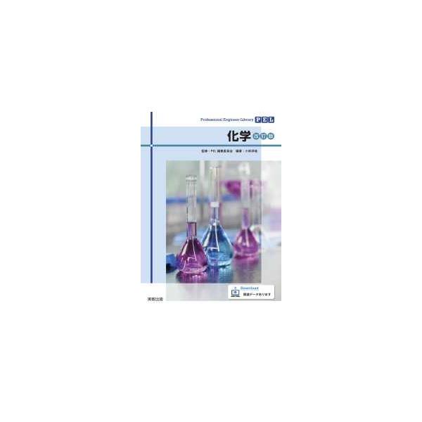 【発売日：2026年10月24日】著者：PEL 編集委員会/小林淳哉出版社：実教出版