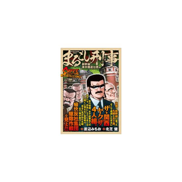 【発売日：2026年06月01日】著者：渡辺みちお/北芝健出版社：実業之日本社