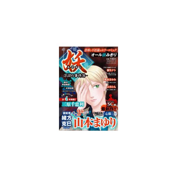【発売日：2026年08月01日】著者：山本まゆり出版社：実業之日本社
