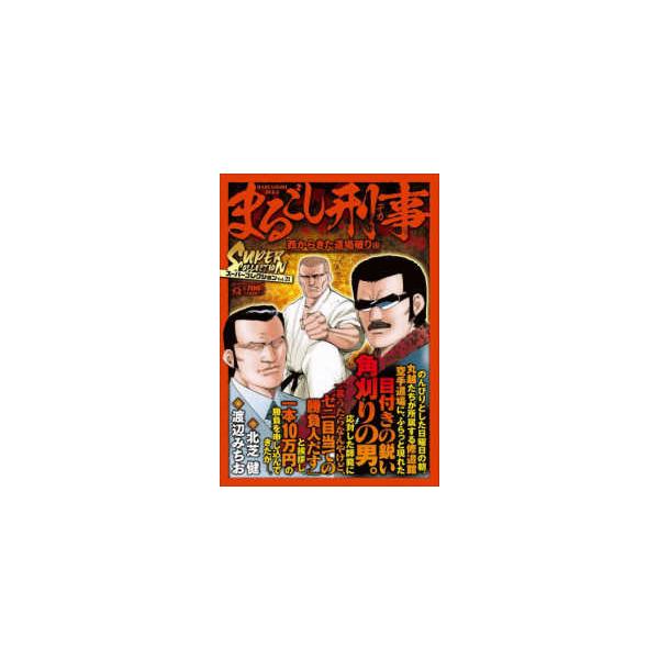 【発売日：2026年10月01日】著者：渡辺みちお/北芝健出版社：実業之日本社