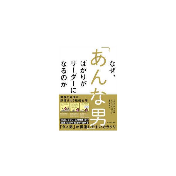 【発売日：2020年05月01日】著者：チャモロ＝プリミュジック，トマス【著】〈Ｃｈａｍｏｒｒｏ‐Ｐｒｅｍｕｚｉｃ，Ｔｏｍａｓ〉/藤井 留美【訳】出版社：実業之日本社