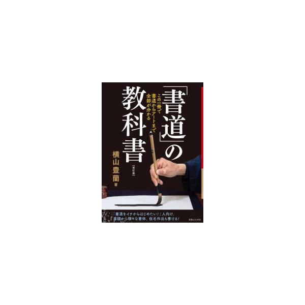 【発売日：2020年04月28日】著者：横山 豊蘭【著】出版社：実業之日本社