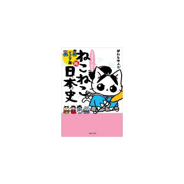 【発売日：2025年11月05日】著者：そにし けんじ【著】出版社：実業之日本社