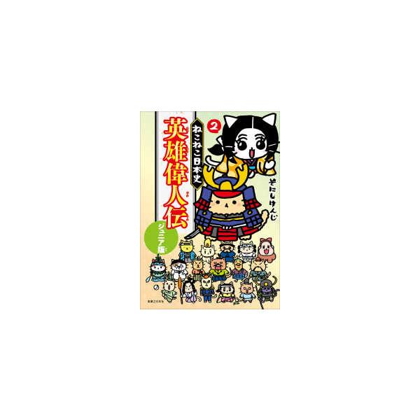 【発売日：2026年06月17日】著者：そにし けんじ【著】出版社：実業之日本社