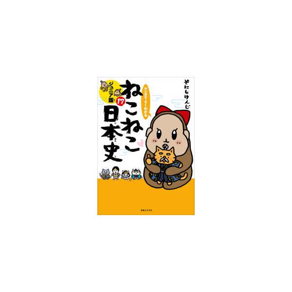 【発売日：2026年06月17日】著者：そにし けんじ【著】出版社：実業之日本社