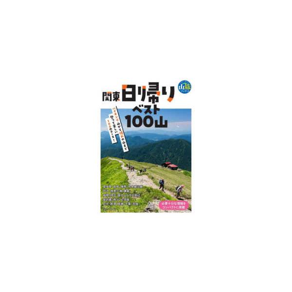 【発売日：2025年05月21日】著者：ブルーガイド編集部出版社：実業之日本社