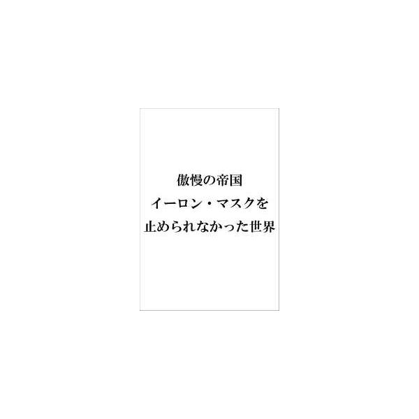 【発売日：2026年12月03日】著者：ファイズ・シディキ/長谷川圭出版社：実業之日本社