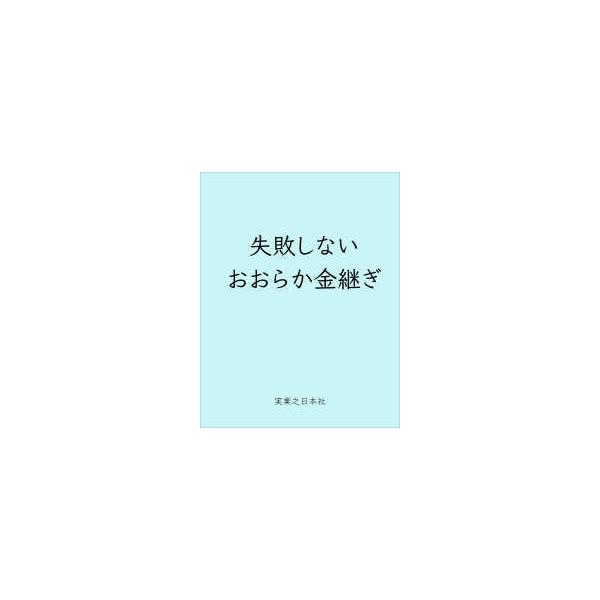 【発売日：2026年09月28日】著者：堀道広出版社：実業之日本社