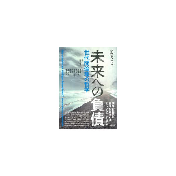 【発売日：2025年08月26日】著者：マイヤー，キルステン【著】〈Ｍｅｙｅｒ，Ｋｉｒｓｔｅｎ〉/御子柴 善之【監訳】/逢坂 暁乃/尾崎 賛美/繁田 歩/田原 彰太郎/中村 涼/浜野 喬士/道下 拓哉/渡辺 浩太【訳】出版社：人文書院