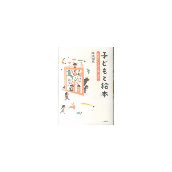 【発売日：2015年04月01日】著者：藤本 朝巳【著】出版社：人文書院