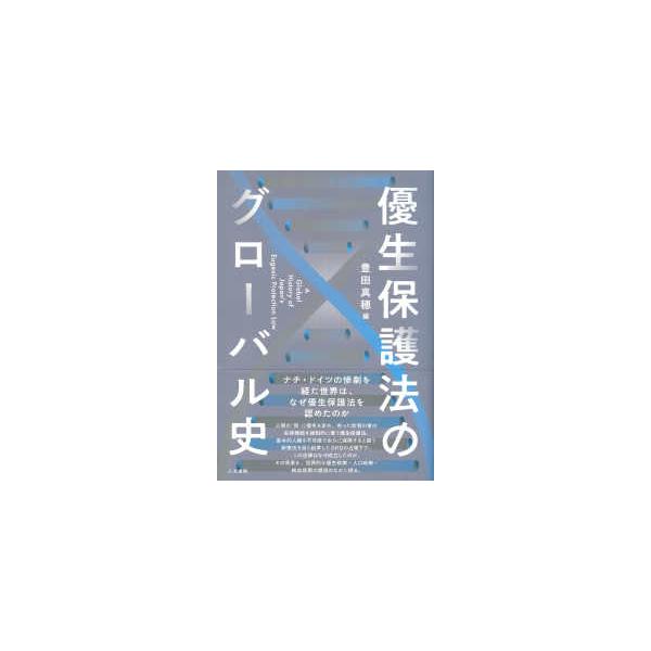 【発売日：2024年12月24日】著者：豊田 真穂【編】出版社：人文書院