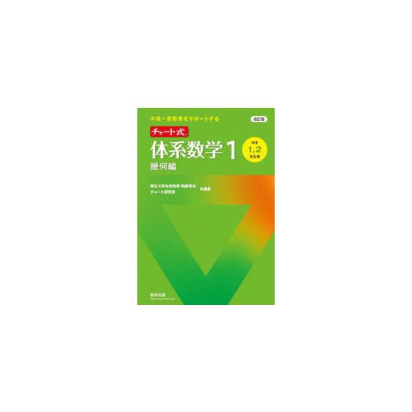 【発売日：2025年03月01日】著者：岡部恒治/チャート研究所出版社：数研出版