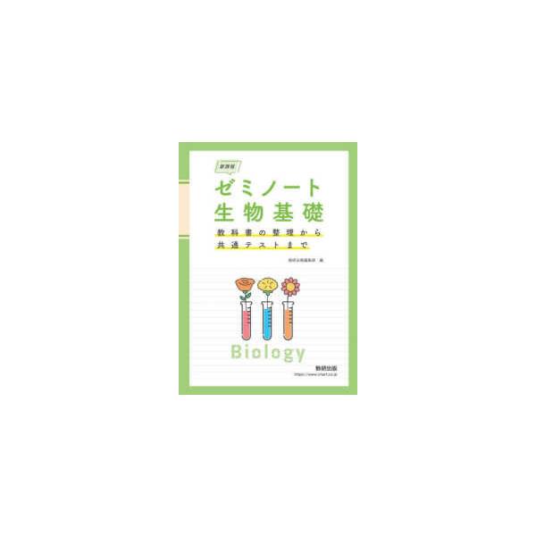 【発売日：2023年01月01日】著者：数研出版編集部出版社：数研出版