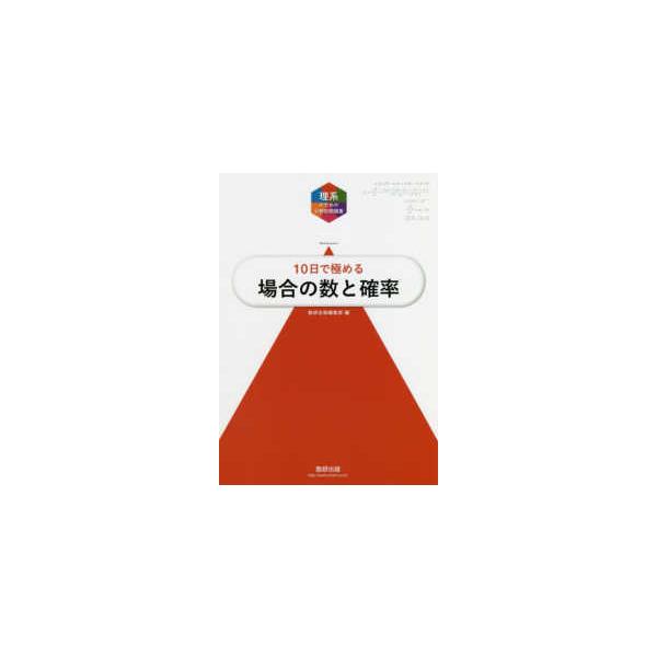【発売日：2018年07月01日】著者：数研出版編集部出版社：数研出版