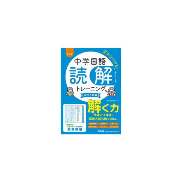 【発売日：2024年12月01日】著者：数研出版編集部出版社：数研出版