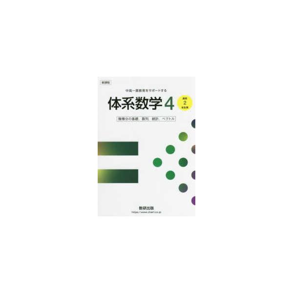 【発売日：2022年05月01日】著者：岡部恒治出版社：数研出版