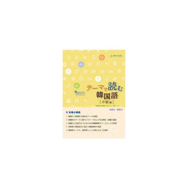 【発売日：2021年04月01日】著者：金 昌九《キム／チャング》/崔 昌玉【著】《チェ／チャンオク》出版社：駿河台出版社