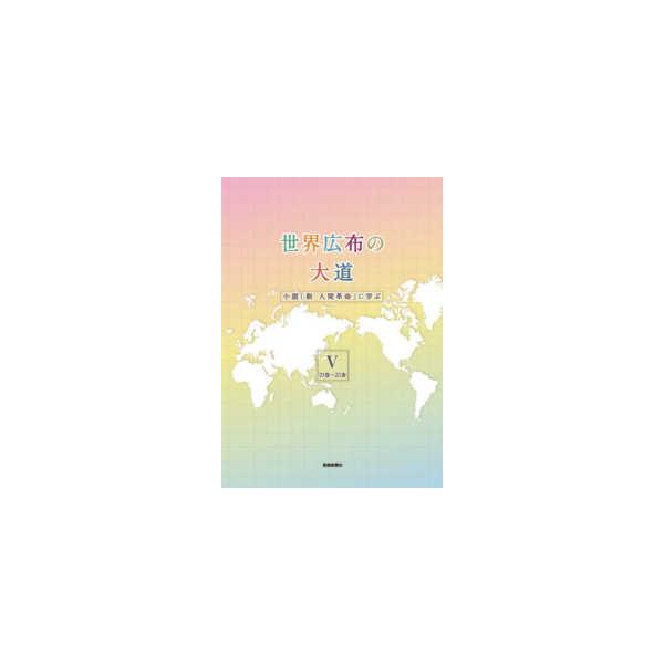 【発売日：2021年02月01日】著者：聖教新聞社報道局【編】出版社：聖教新聞社