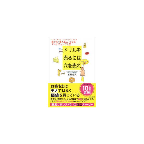 著者：佐藤 義典【著】出版社：青春出版社