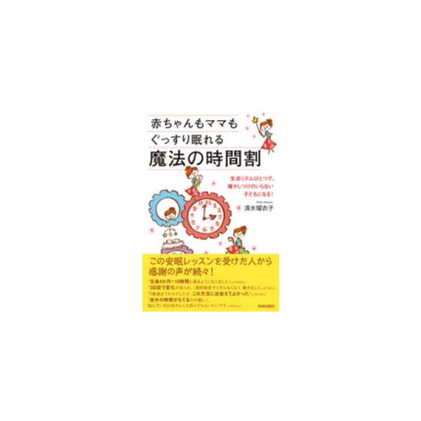 【発売日：2015年01月30日】著者：清水 瑠衣子【著】出版社：青春出版社
