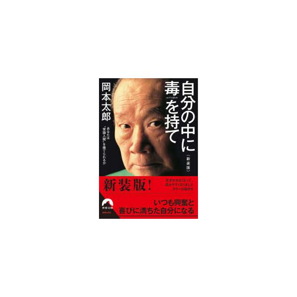 【発売日：2017年12月09日】著者：岡本 太郎【著】出版社：青春出版社
