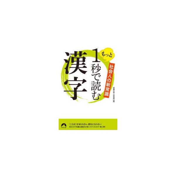 【発売日：2021年11月10日】著者：話題の達人倶楽部【編】出版社：青春出版社