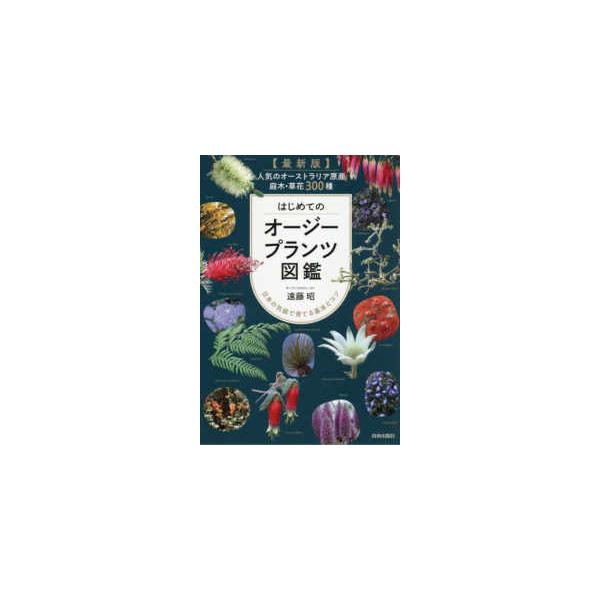 【発売日：2026年06月10日】著者：遠藤 昭【著】出版社：青春出版社