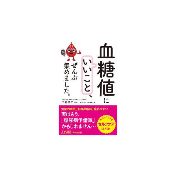 【発売日：2026年07月17日】著者：工藤孝文/ホームライフ取材班出版社：青春出版社