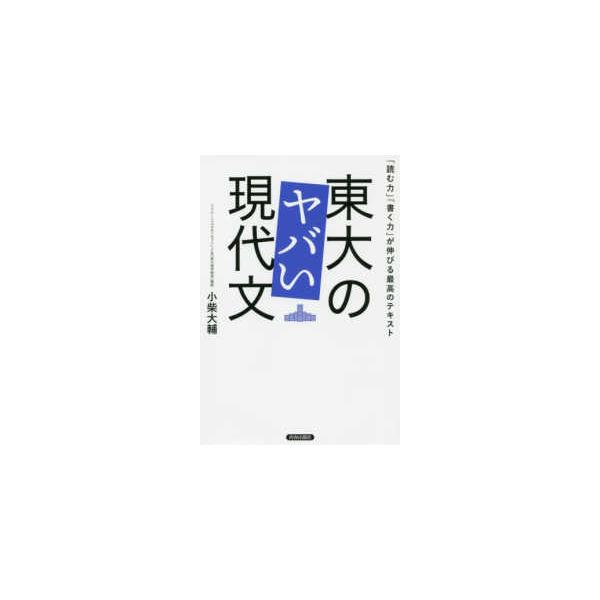 【発売日：2019年10月19日】著者：小柴 大輔【著】出版社：青春出版社