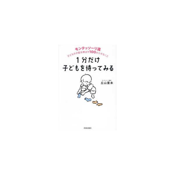 【発売日：2025年12月19日】著者：丘山 亜未【著】出版社：青春出版社