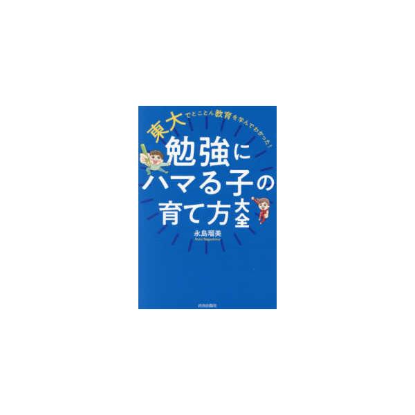 【発売日：2026年01月27日】著者：永島 瑠美【著】出版社：青春出版社
