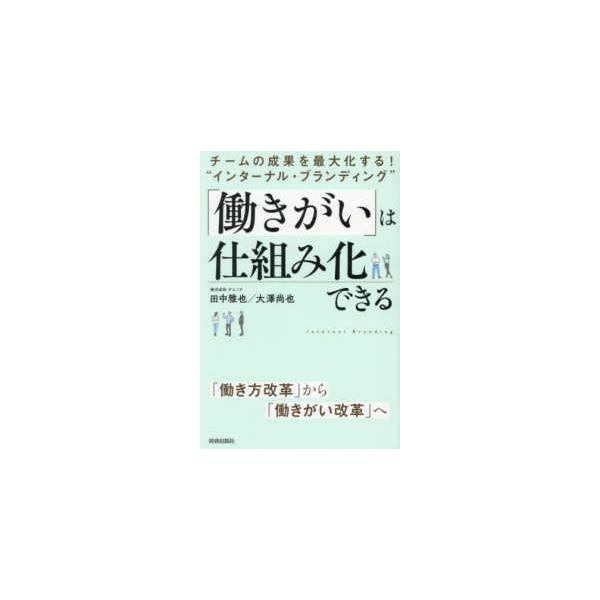 【発売日：2026年03月06日】著者：田中 雅也/大澤 尚也【著】出版社：青春出版社