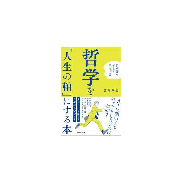 【発売日：2026年06月01日】著者：富増章成出版社：青春出版社