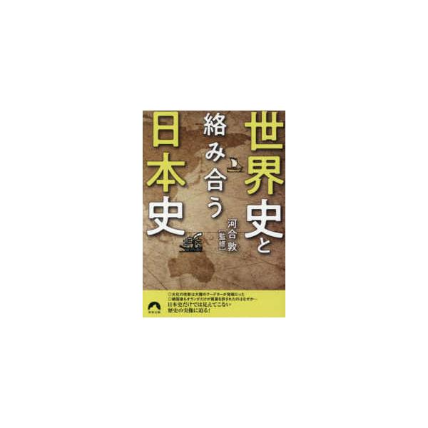 【発売日：2026年03月10日】著者：河合 敦【監修】出版社：青春出版社