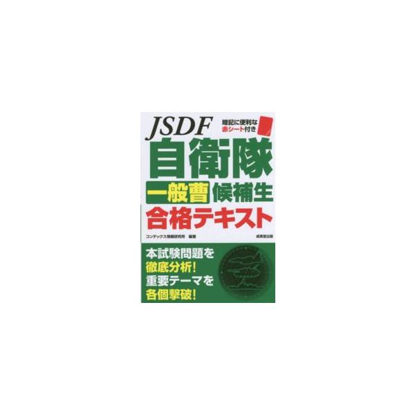 【発売日：2016年07月01日】著者：コンデックス情報研究所【編著】出版社：成美堂出版
