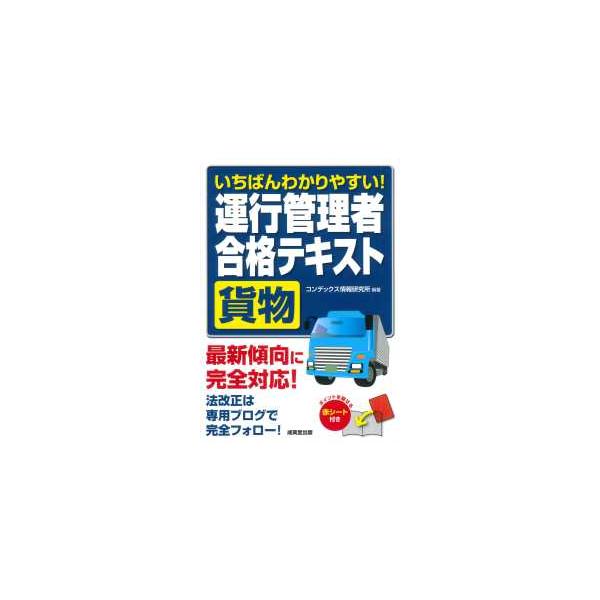 【発売日：2024年06月28日】著者：コンデックス情報研究所【編著】出版社：成美堂出版