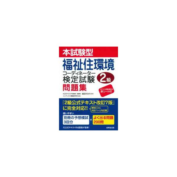 【発売日：2025年10月17日】著者：成田 すみれ【監修】/コンデックス情報研究所【編著】出版社：成美堂出版