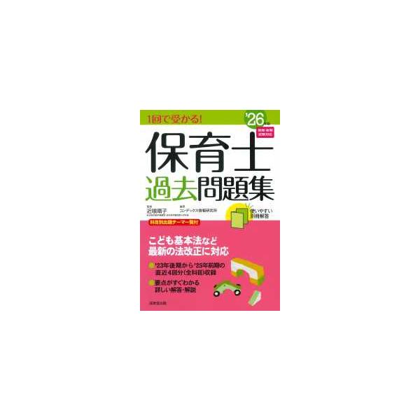 【発売日：2025年08月30日】著者：近喰 晴子【監修】/コンデックス情報研究所【編著】出版社：成美堂出版