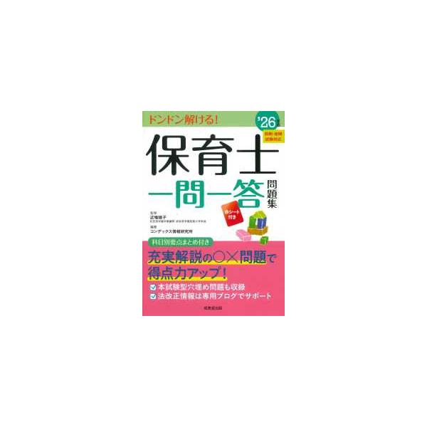 【発売日：2025年08月30日】著者：近喰 晴子【監修】/コンデックス情報研究所【編著】出版社：成美堂出版
