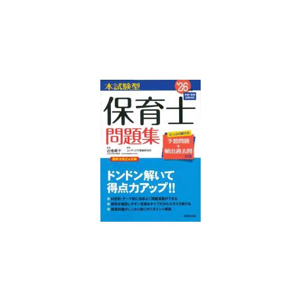【発売日：2025年09月03日】著者：近喰 晴子【監修】/コンデックス情報研究所【編著】出版社：成美堂出版