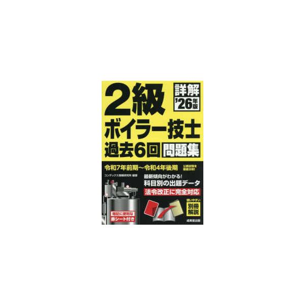 【発売日：2025年12月24日】著者：コンデックス情報研究所【編著】出版社：成美堂出版