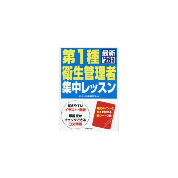 【発売日：2025年12月24日】著者：コンデックス情報研究所【編著】出版社：成美堂出版