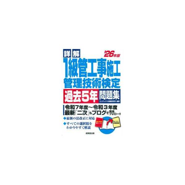 【発売日：2026年01月31日】著者：コンデックス情報研究所出版社：成美堂出版