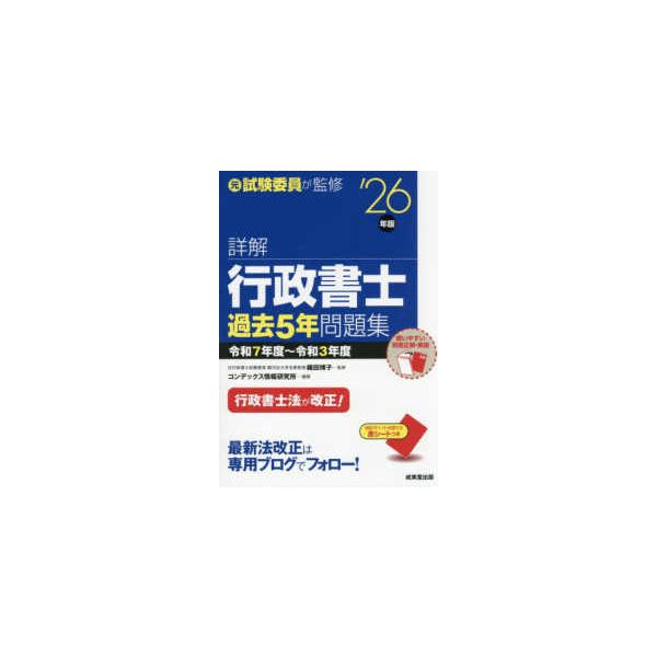 【発売日：2026年03月27日】著者：織田 博子【監修】/コンデックス情報研究所【編著】出版社：成美堂出版