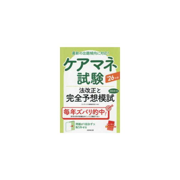 【発売日：2026年05月02日】著者：コンデックス情報研究所【編著】出版社：成美堂出版